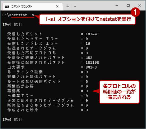 TCP/IP通信の状態を調べる「netstat」コマンドを使いこなす【Windows OS】：Tech TIPS（2/2 ページ） - ＠IT