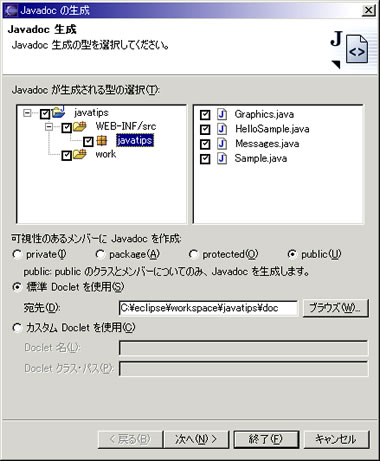 EclipseでJavadocを利用するには：JavaTips ～Eclipse活用編 - ＠IT