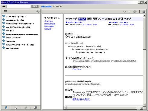 EclipseでJavadocを利用するには：JavaTips ～Eclipse活用編 - ＠IT