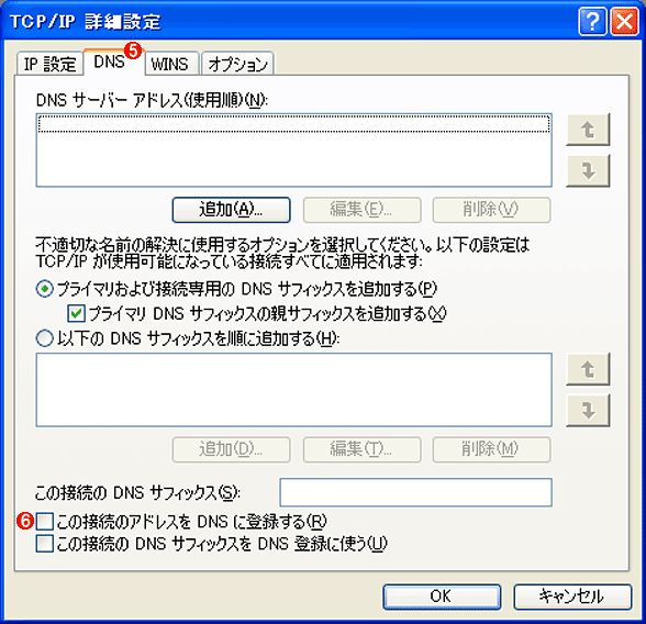 DNSの動的更新を無効にする【Windows OS】：Tech TIPS - ＠IT