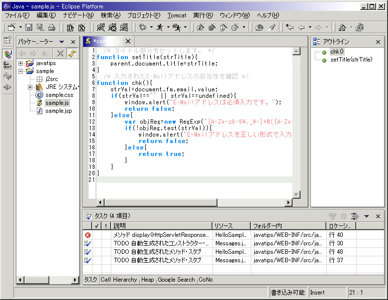 EclipseでJavaScriptを編集する：JavaTips ～Eclipse活用編 - ＠IT