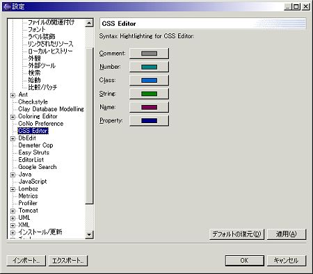 EclipseでCSSを編集する：JavaTips ～Eclipse活用編 - ＠IT