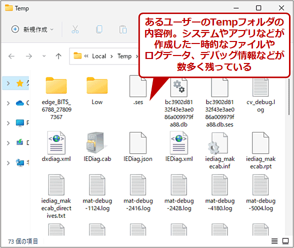 Windows OSのTEMP／TMPフォルダの場所を変更して性能向上を図る【Windows 10／11】：Tech TIPS - ＠IT