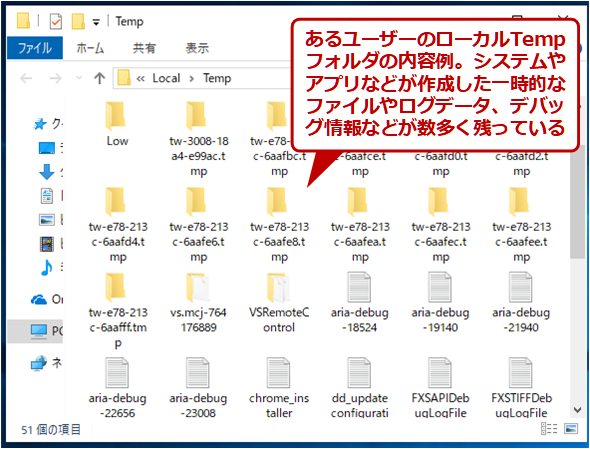 【Windows 10対応】WindowsのTEMP／TMPフォルダの場所を変更する：Tech TIPS - ＠IT