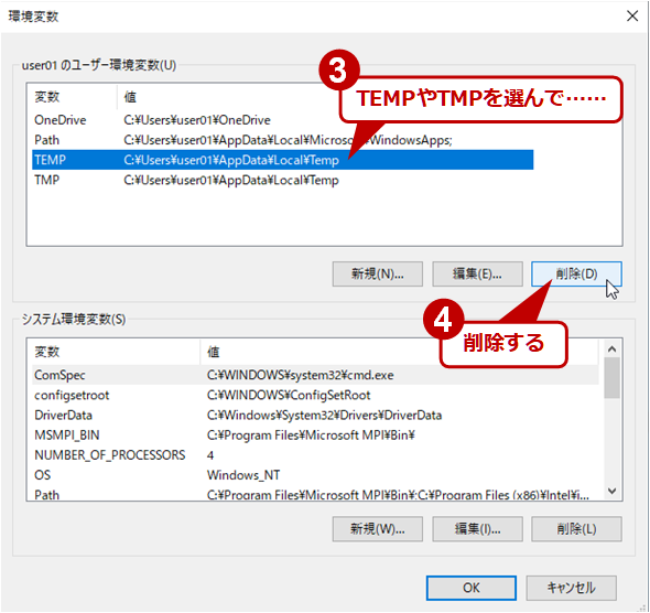 【Windows 10対応】WindowsのTEMP／TMPフォルダの場所を変更する：Tech TIPS - ＠IT