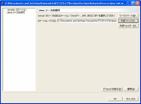 EclipseによるSWTアプリケーションの作成：Eclipse徹底活用（7）（1/4 ページ） - ＠IT