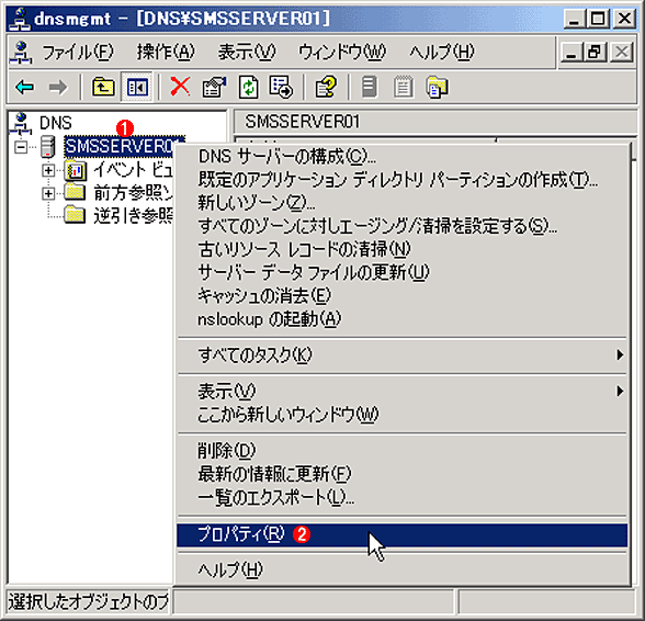 DNSサーバでゾーンごとに異なるフォワーダを使う【Windows Server】：Tech TIPS - ＠IT