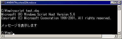 第3回 WScriptオブジェクトの詳細（1）：Windows管理者のためのWindows Script Host入門（3/3 ページ） - ＠IT