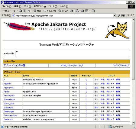 GUIツールでTomcat管理の負担を減らす：JavaTips ～アプリケーションサーバ／コンテナ活用編 - ＠IT