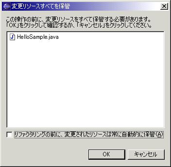 Eclipseでストリングの外部化を行う：JavaTips ～Eclipse活用編 - ＠IT