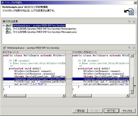 Eclipseでストリングの外部化を行う：JavaTips ～Eclipse活用編 - ＠IT