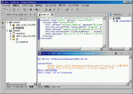 AntからEclipseプロジェクトの絶対パスを取得する：JavaTips ～Eclipse活用編 - ＠IT
