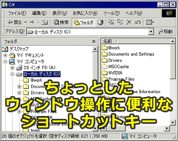ちょっとしたウィンドウ操作に便利なショートカットキー【Windows OS】：Tech TIPS - ＠IT