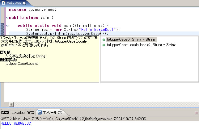 MergeDocでEclipseのポップアップ表示を日本語化する：JavaTips ～Eclipse活用編 - ＠IT