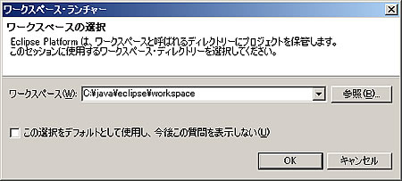 Eclipse 3.0のインストールと日本語化を行う：JavaTips ～Eclipse活用編 - ＠IT