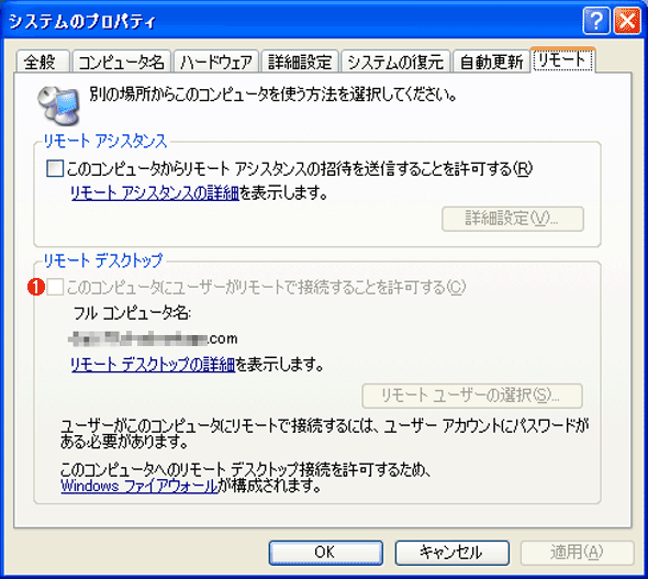 リモートデスクトップ接続を無効にする【Windows OS】：Tech TIPS - ＠IT