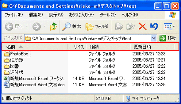 エクスプローラーの[詳細]表示をカスタマイズする【Windows OS】：Tech TIPS - ＠IT