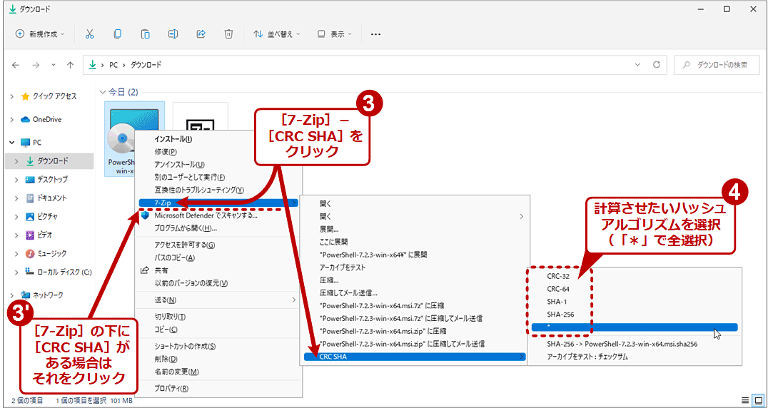 【Windows 11対応】MD5／SHA-1／SHA-256ハッシュ値を計算してファイルの同一性を確認する：Tech TIPS - ＠IT