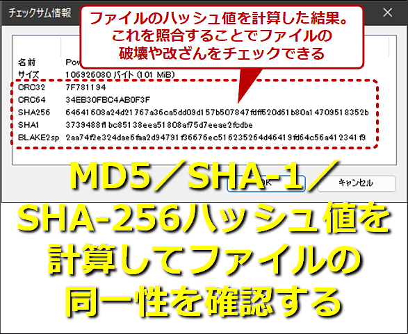 【Windows 11対応】MD5／SHA-1／SHA-256ハッシュ値を計算してファイルの同一性を確認する：Tech TIPS - ＠IT
