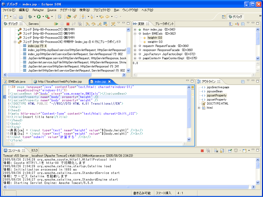 Eclipse WTPを使った始めてのWebアプリ：Eclipse 3.1を使おう（4）（2/2 ページ） - ＠IT