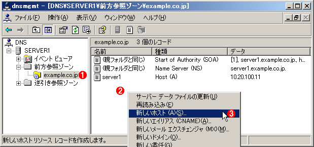ドメイン名に対してIPアドレスを割り当てる【Windows OS】：Tech TIPS - ＠IT