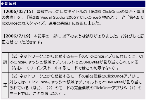 第2回 ClickOnceの仕組みを理解しよう：連載 ClickOnceの真実（1/2 ページ） - ＠IT