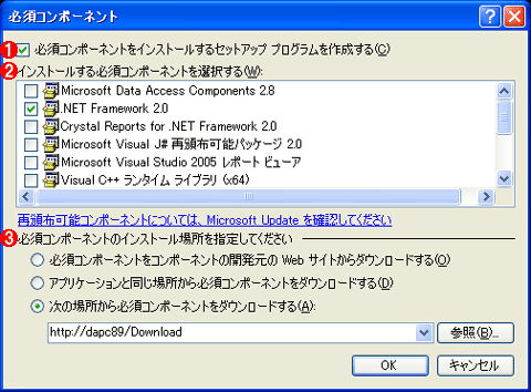 第3回 Visual Studio 2005でClickOnceを極めよう：連載 ClickOnceの真実（2/2 ページ） - ＠IT