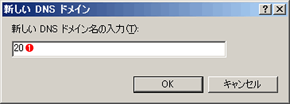 DNSの逆引きゾーンを定義する（イントラネット＆サブドメイン編）【Windows OS】：Tech TIPS - ＠IT