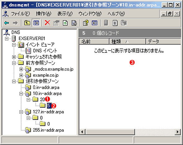 DNSの逆引きゾーンを定義する（イントラネット＆サブドメイン編）【Windows OS】：Tech TIPS - ＠IT