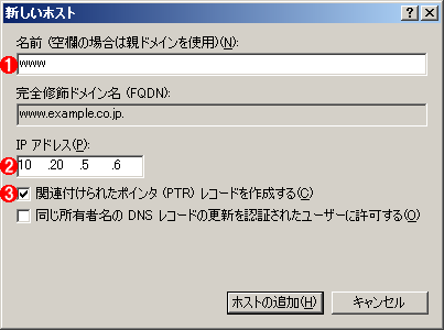 WindowsでDNSのラウンドロビン機能を利用する：Tech TIPS - ＠IT