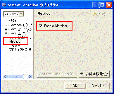 Eclipseで使えるメトリクス計測ツール：Eclipseで使えるテストツールカタログ（3）（2/5 ページ） - ＠IT
