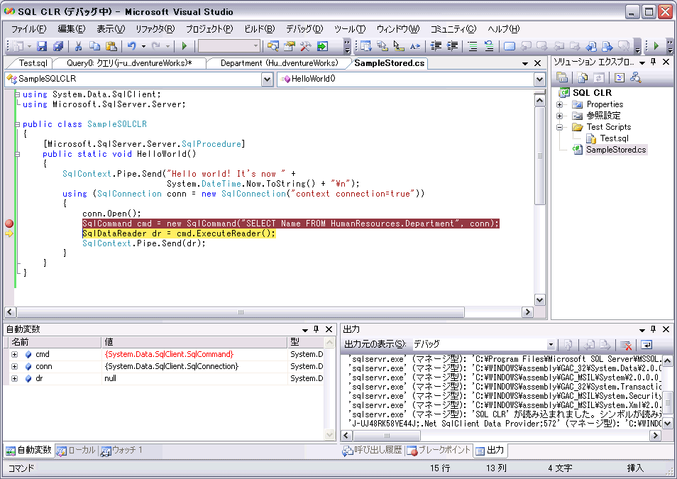 SQL CLRコーディング、最初の一歩：SQL Server 2005を使いこなそう（5）（3/3 ページ） - ＠IT
