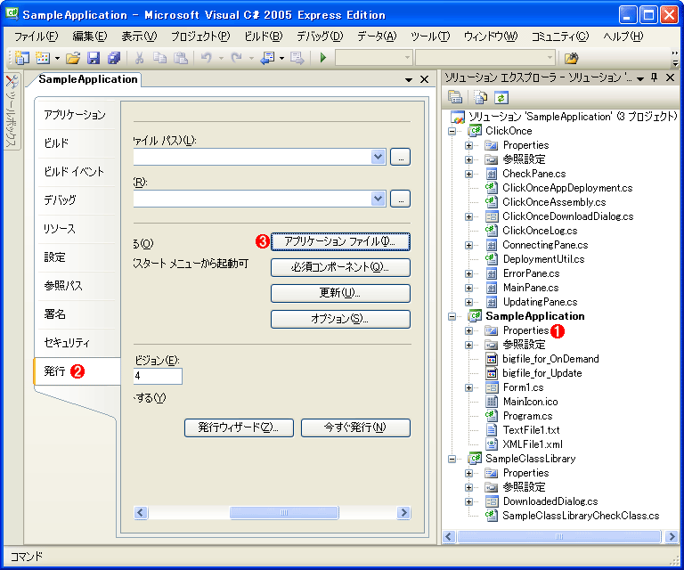第4回 ClickOnceテクノロジを最大限に生かす開発：連載 ClickOnceの真実（1/4 ページ） - ＠IT