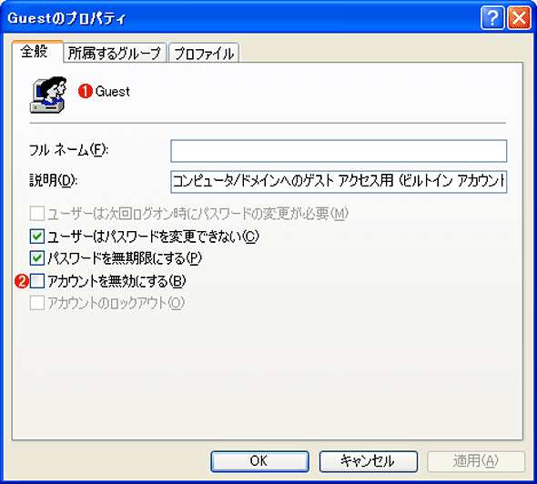 匿名ファイルアクセスを許可する【Windows OS】：Tech TIPS - ＠IT