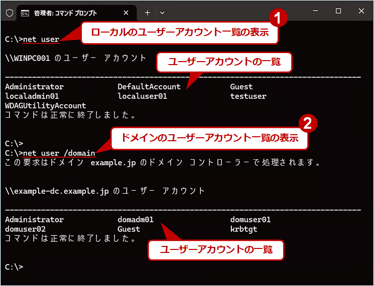 【Windows 10／11】「net user」コマンドでユーザーアカウントをコマンドラインから管理する：Tech TIPS（1/2 ページ ...