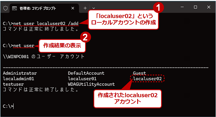 【Windows 10／11】「net user」コマンドでユーザーアカウントをコマンドラインから管理する：Tech TIPS（1/2 ページ ...