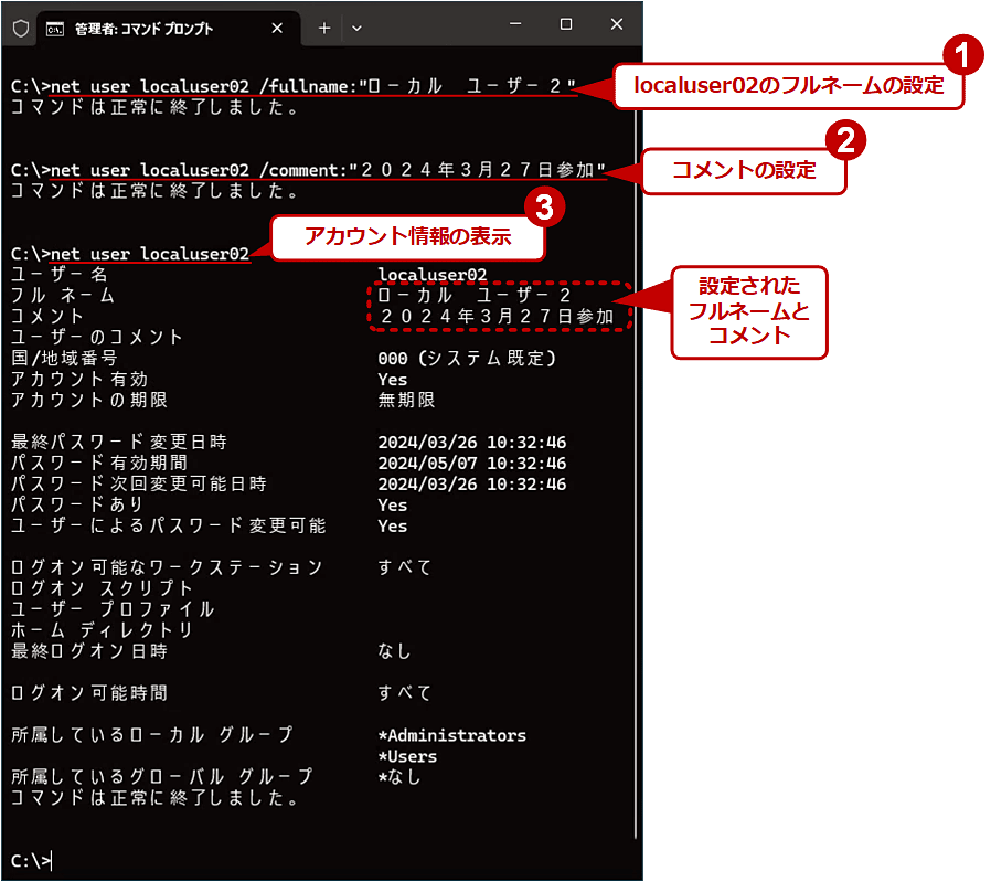 【Windows 10／11】「net user」コマンドでユーザーアカウントをコマンドラインから管理する：Tech TIPS（2/2 ページ ...