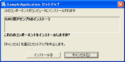 第5回 実行環境を確実に整える必須コンポーネントの開発：連載 ClickOnceの真実（3/3 ページ） - ＠IT