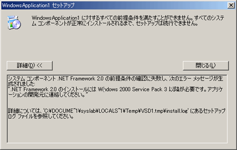 第6回 ClickOnceの運用を成功させる5つのポイント：連載 ClickOnceの真実（3/4 ページ） - ＠IT