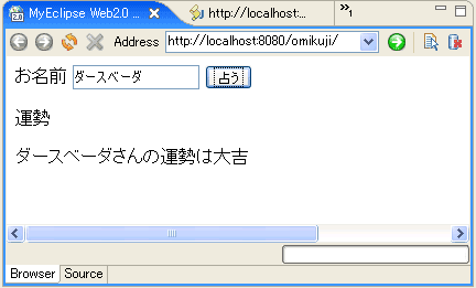 DWRはAjaxアプリを作りたいJava開発者にお勧め：MyEclipseでAjax＋Javaをやさしく開発（2）（4/4 ページ） - ＠IT