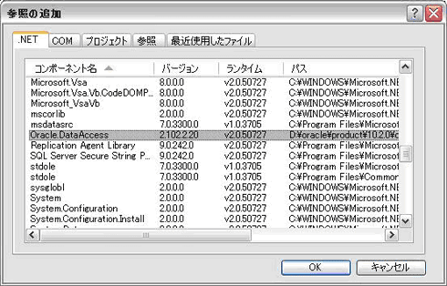 小手調べにASP.NETからOracleに接続してみよう：.NETユーザー必見！ Oracle 10gのお作法（1）（3/4 ページ） - ＠IT