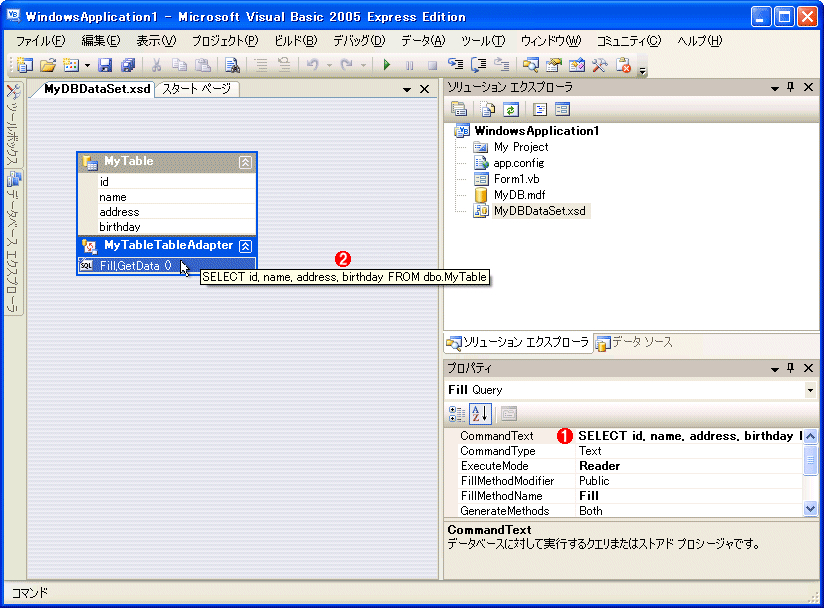 第3回 テーブルアダプタの基礎：連載：Visual Studio 2005によるWindowsデータベース・プログラミング（1/3 ページ） - ＠IT