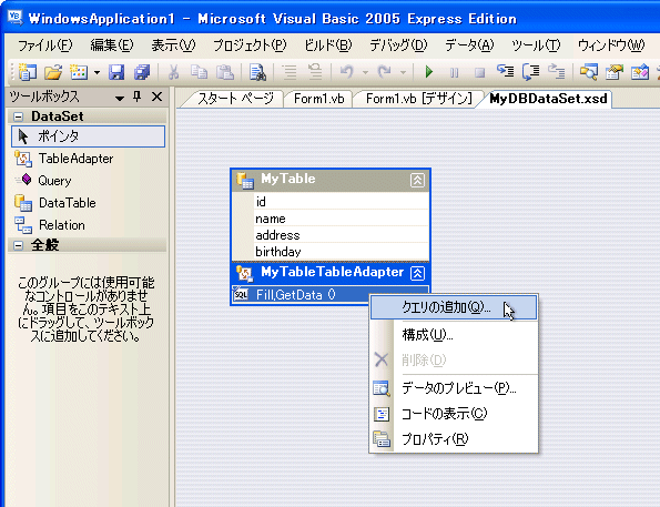 第3回 テーブルアダプタの基礎：連載：Visual Studio 2005によるWindowsデータベース・プログラミング（2/3 ページ ...