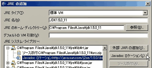 Eclipse 3.2でJava 5版Javadocとライブラリを関連付ける：JavaTips ～Eclipse編 - ＠IT