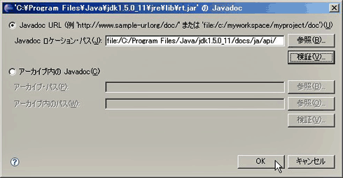 Eclipse 3.2でJava 5版Javadocとライブラリを関連付ける：JavaTips ～Eclipse編 - ＠IT