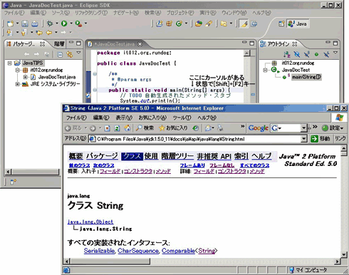 Eclipse 3.2でJava 5版Javadocとライブラリを関連付ける：JavaTips ～Eclipse編 - ＠IT