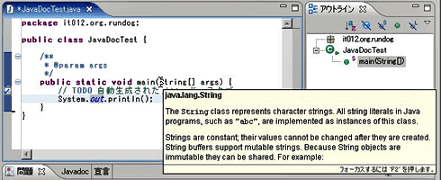 Java 5版MergeDocでEclipse 3.2のホバーを日本語化：JavaTips ～Eclipse編 - ＠IT