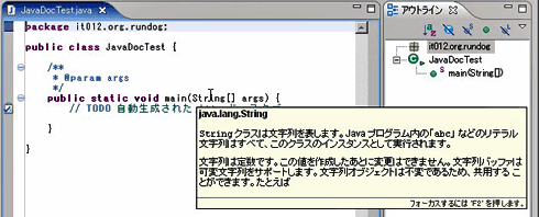 Java 5版MergeDocでEclipse 3.2のホバーを日本語化：JavaTips ～Eclipse編 - ＠IT