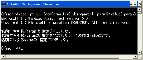 第10回 WScriptオブジェクトを利用する（1）：基礎解説 演習方式で身につけるチェック式WSH超入門（3/3 ページ） - ＠IT