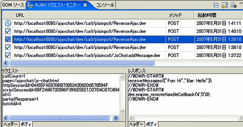 リバースAjax機能はAjax＋Javaをもっとやさしくする？：MyEclipseでAjax＋Javaをやさしく開発（4）（3/4 ページ） - ＠IT